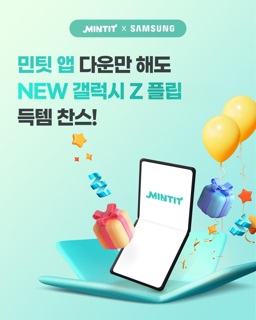 민팃