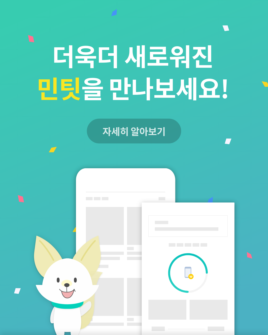 민팃