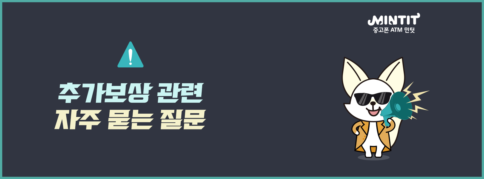 민팃